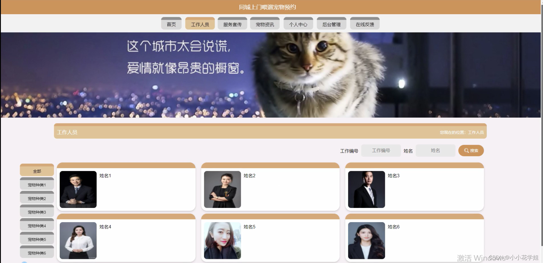 Springboot毕设项目同城上门喂遛宠物预约vfo34(java Vue Mybatis Maven Mysql) 毕设宠物上门喂养平台