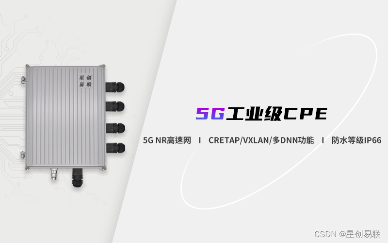 5G工业CPE+卫星通信船舶监测应用方案_海防cpe系统-CSDN博客