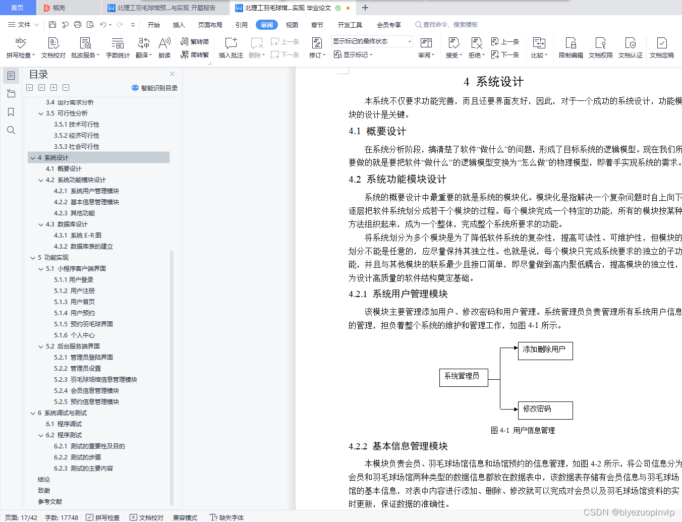 羽毛球馆预约管理系统(预约小程序)羽毛球馆预约管理平台参考文献 Csdn博客