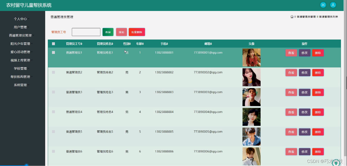 【附源码】计算机毕业设计java农村留守儿童帮扶系统 Csdn博客