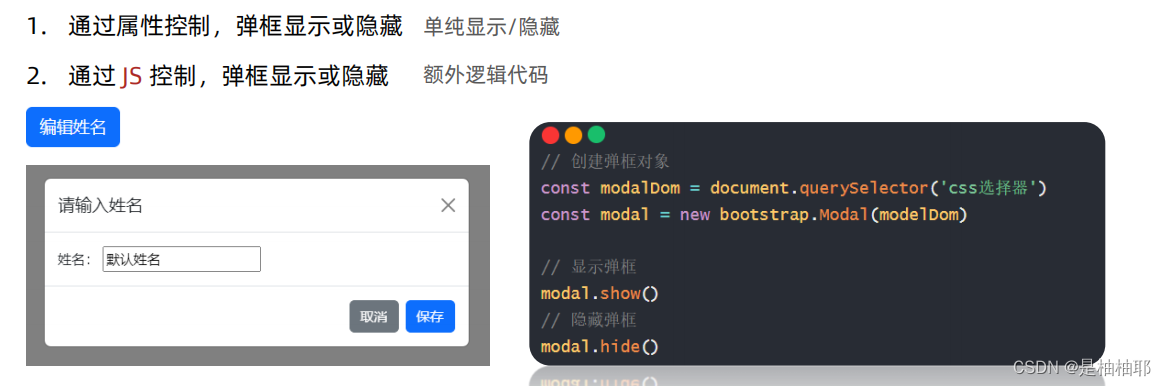 2.AJAX 综合案例 DAY2_const toast = new bootstrap.toast(toastdom);-CSDN博客