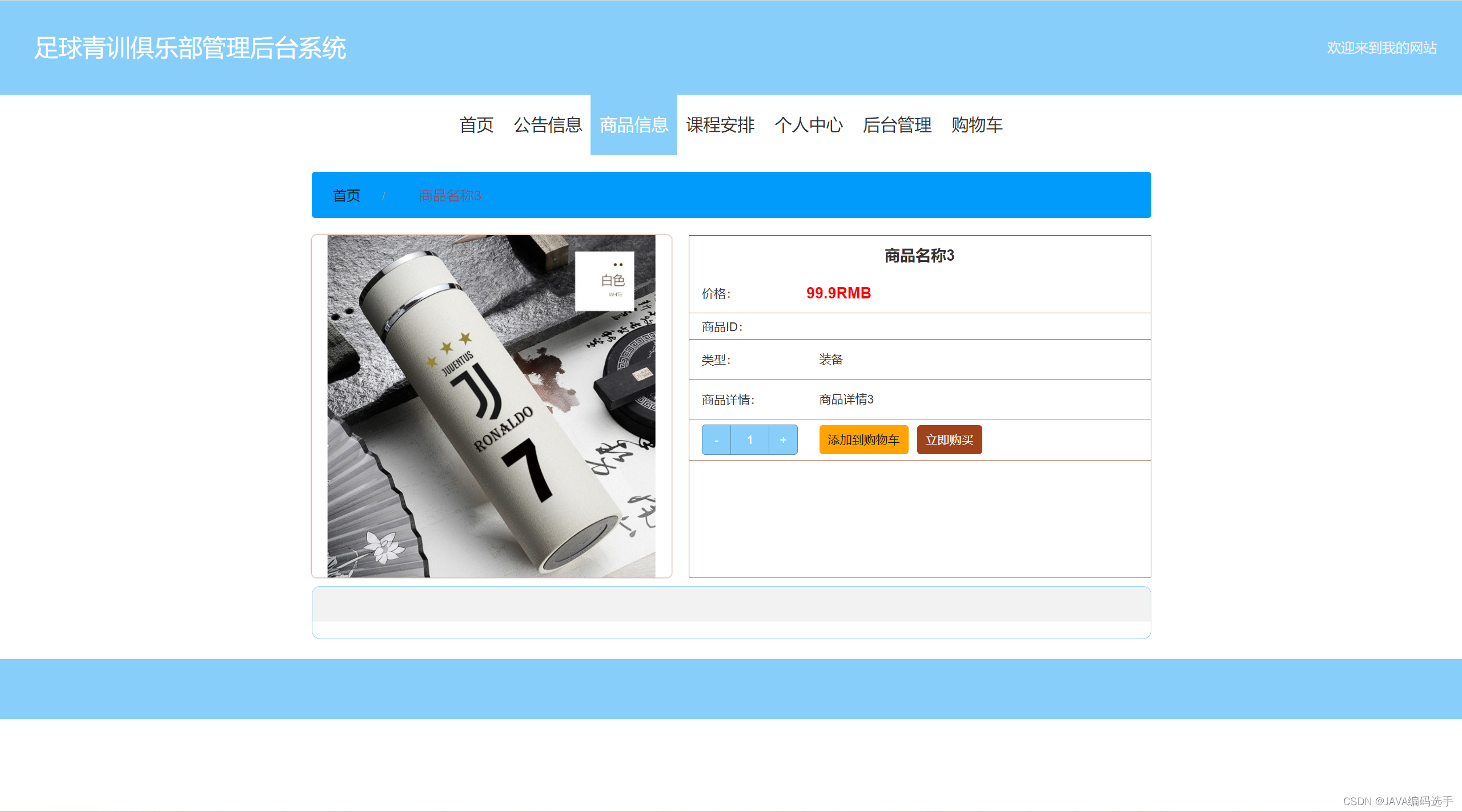 【计算机毕业设计】springboot039基于Web足球青训俱乐部管理后台系统开发-CSDN博客