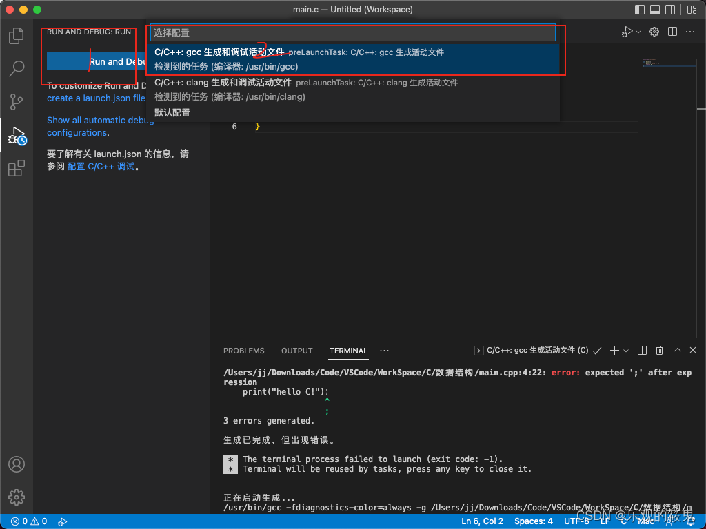 MacOS下配置VScode编译C语言_mac vscode如何通过gcc运行c语言-CSDN博客