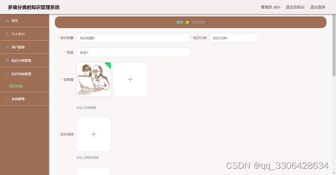 基于javaspringbootvue多维分类的知识管理系统 Csdn博客