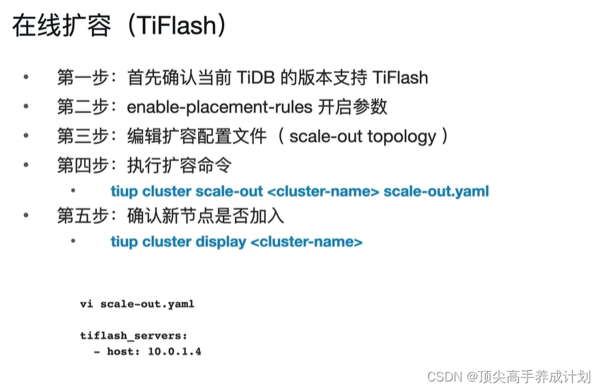 TiDB实战篇-集群管理_tidb 20160-CSDN博客