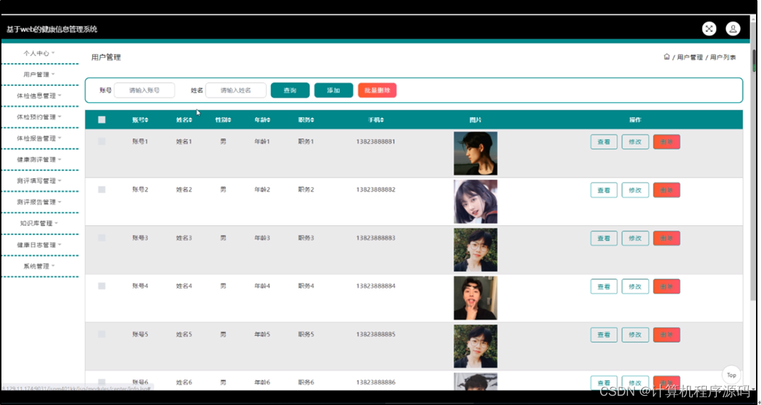 附源码 Ssm计算机毕业设计基于web的健康信息管理系统java基于javaweb的健康管理系统 Csdn博客
