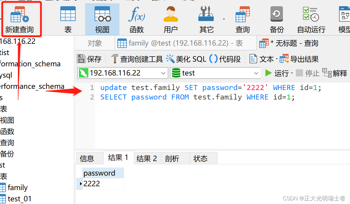 Navicat基本使用与mysql事务特性 Navicat 事务 Csdn博客