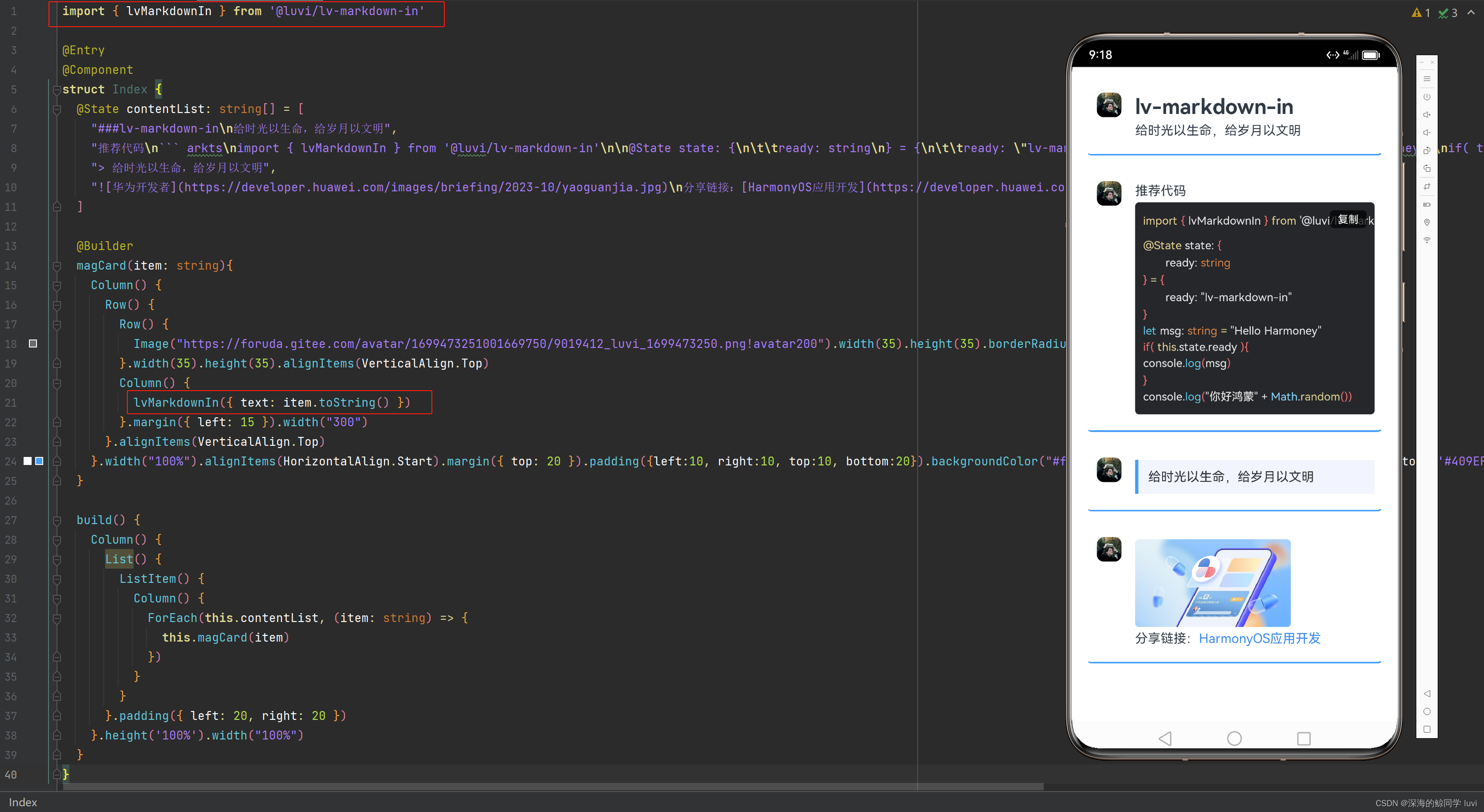 lv-markdown-in 鸿蒙ArkTs原生Markdown解析插件_鸿蒙相册插件-CSDN博客