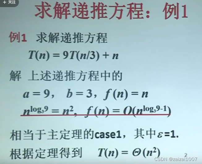 算法分析与设计(屈婉玲教授)第二章算法分析与设计递推方程求解在第几章学 Csdn博客