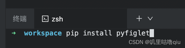 使用csdn官方云ide Python有趣的字符安装pyfiglet Csdn博客