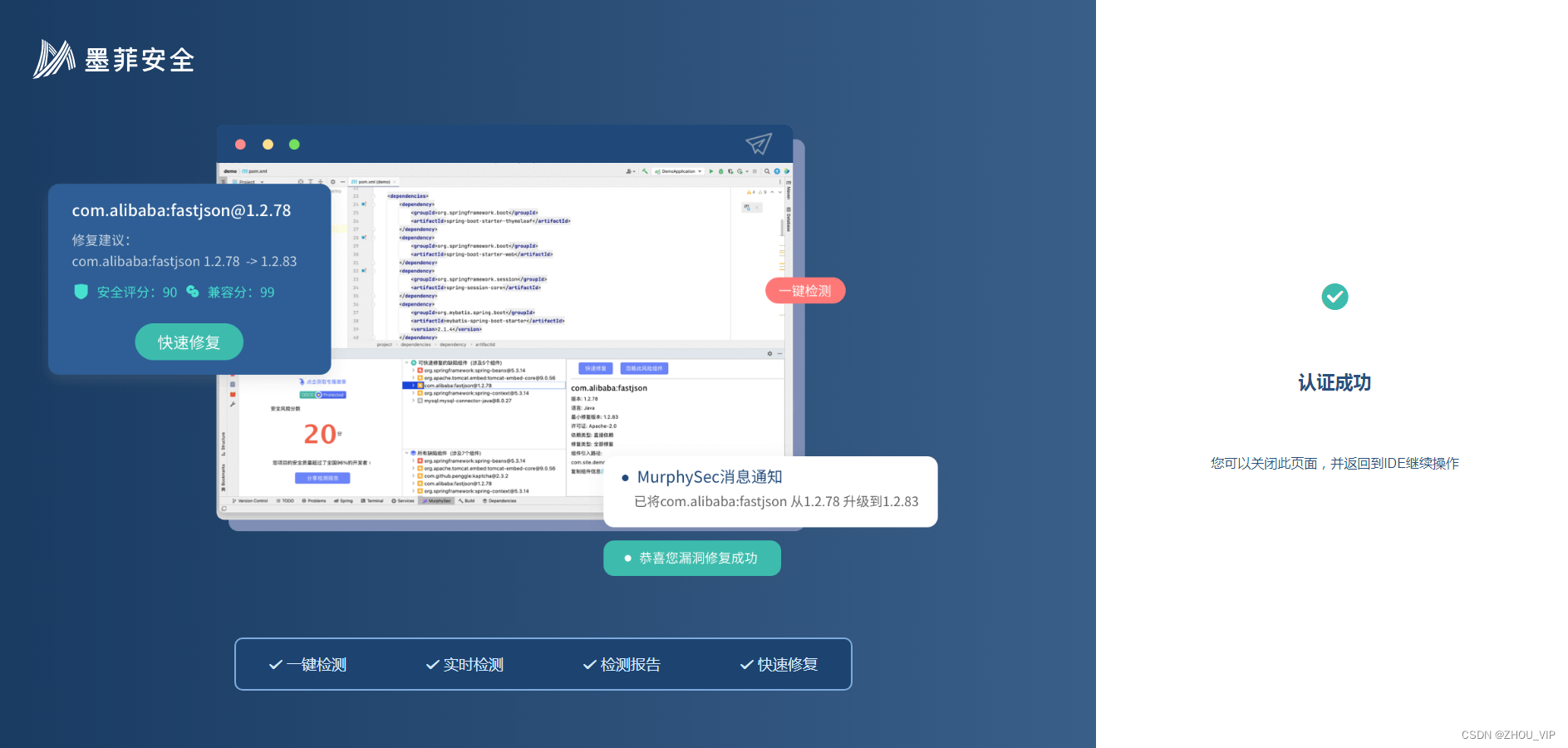 Idea插件 墨菲安全murphysec Code Scanidea 安全性扫描插件 Csdn博客