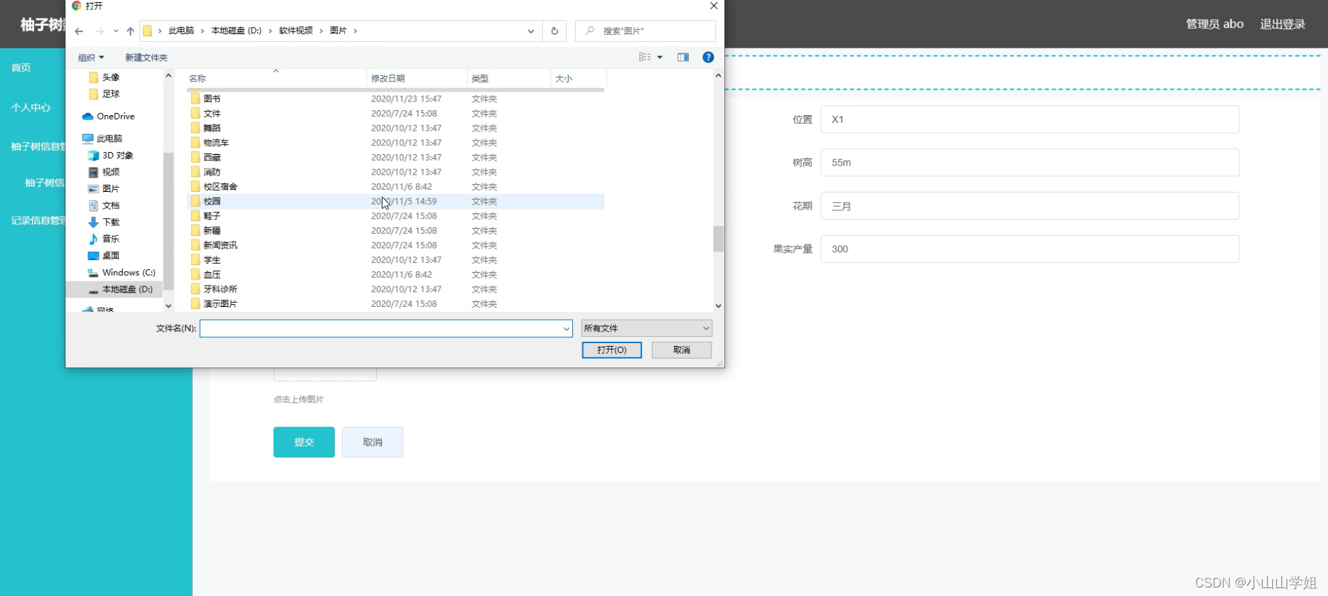 Java毕设项目柚子树数字化精准管理系统(javavuemybatismavenmysql)java数字化方面的项目是什么 Csdn博客