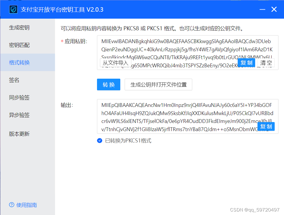 支付宝沙箱：验签出错，建议检查签名字符串或签名私钥与应用公钥是否匹配错误代码 Invalid Signature 错误原因 验签出错建议检查签名字符串或签名私钥与 Csdn博客
