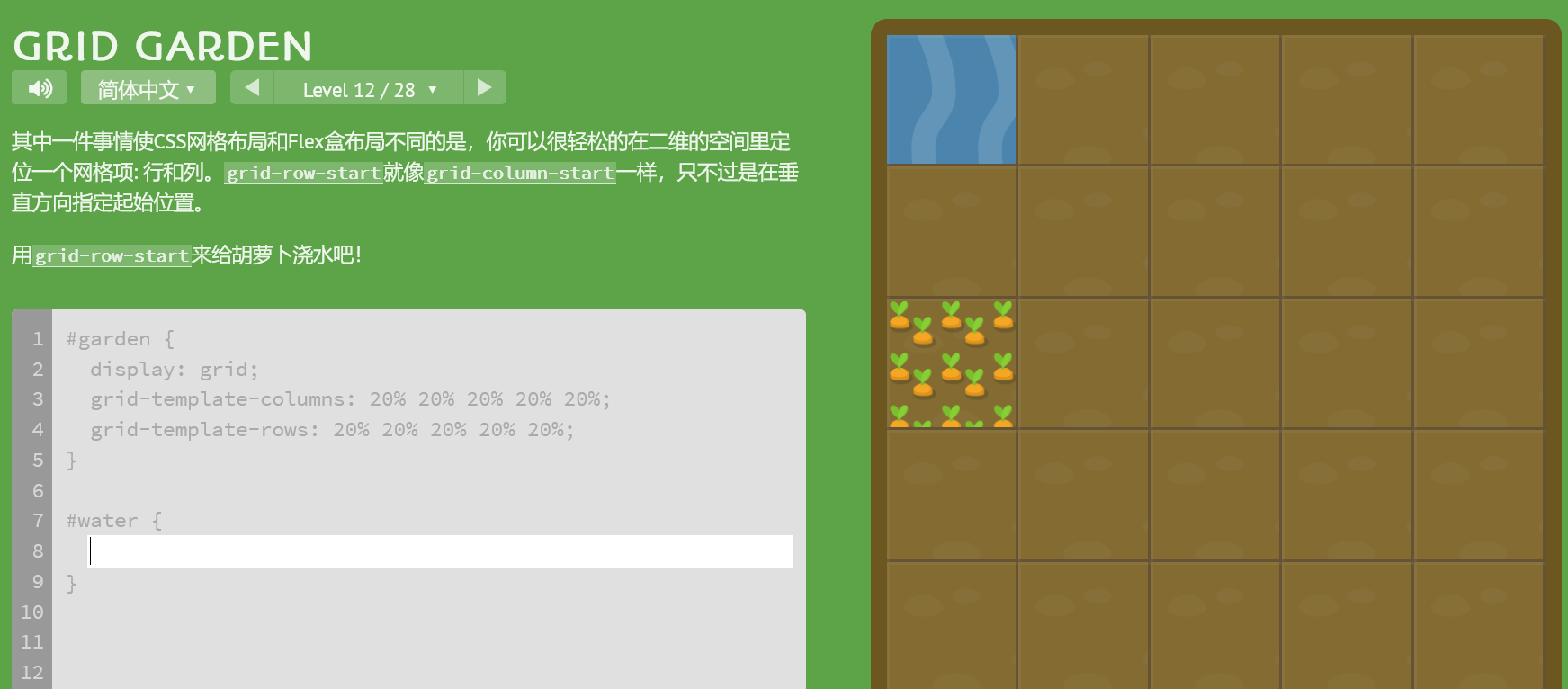 Grid Garden 小游戏答案 ☆ CSS grid属性_grid garden level 8 of 28 try using grid ...