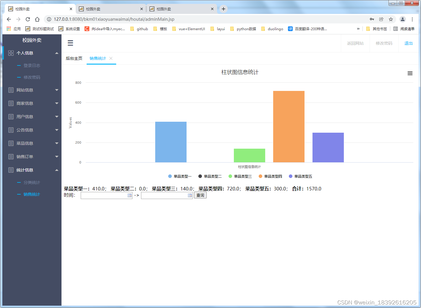 校园外卖配送系统的设计与实现从学生作为配送员的 角度详细展示下这个功能把地图api调用等集合到这个功能下 Csdn博客