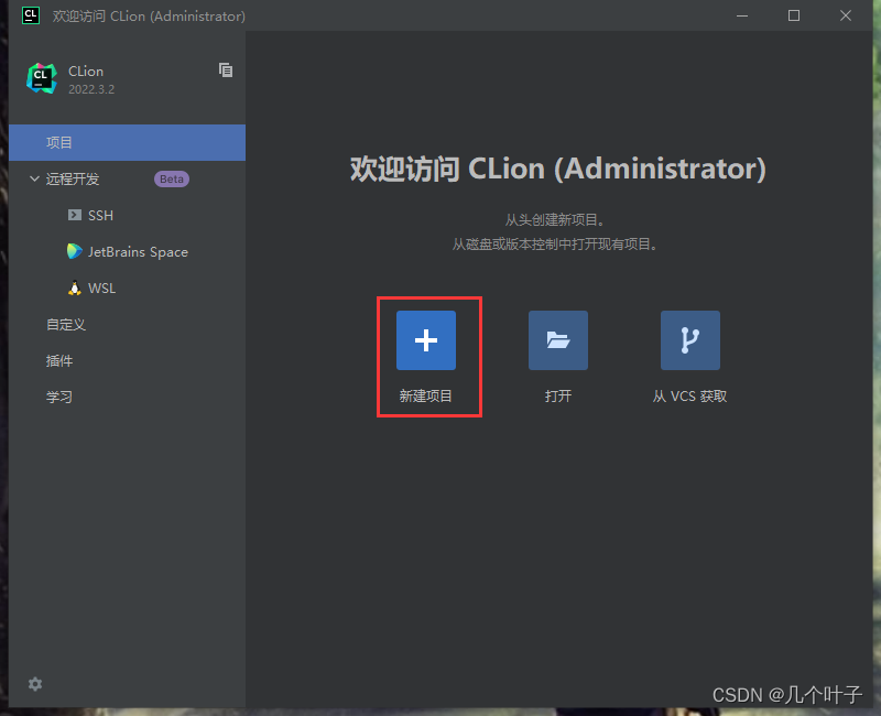 Clion创建第一个C语言程序Hello World！以及文件结构_clion创建项目-CSDN博客