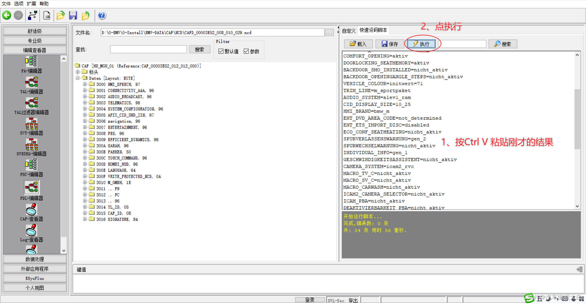 宝马 Esys plus NCD对比的一个辅助工具_宝马esysplus快速刷隐藏常用脚本-CSDN博客