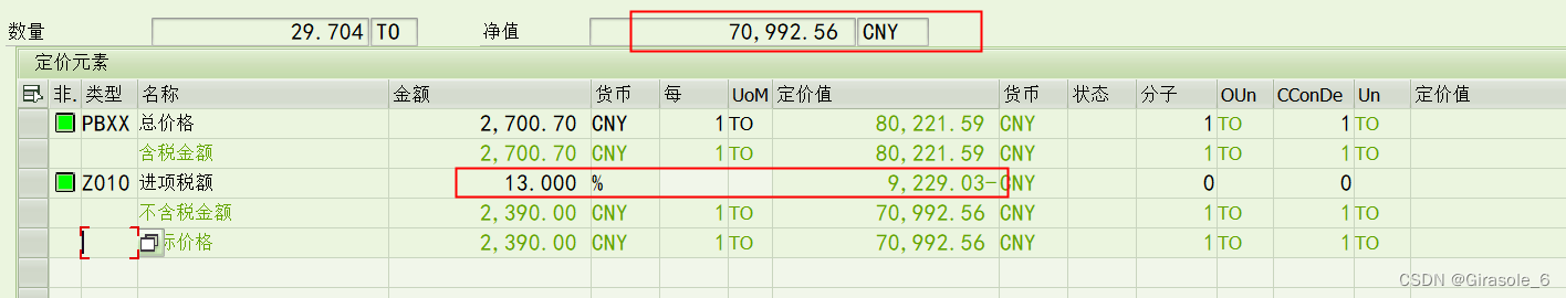 SAP VOFM定价过程的例程创建-CSDN博客