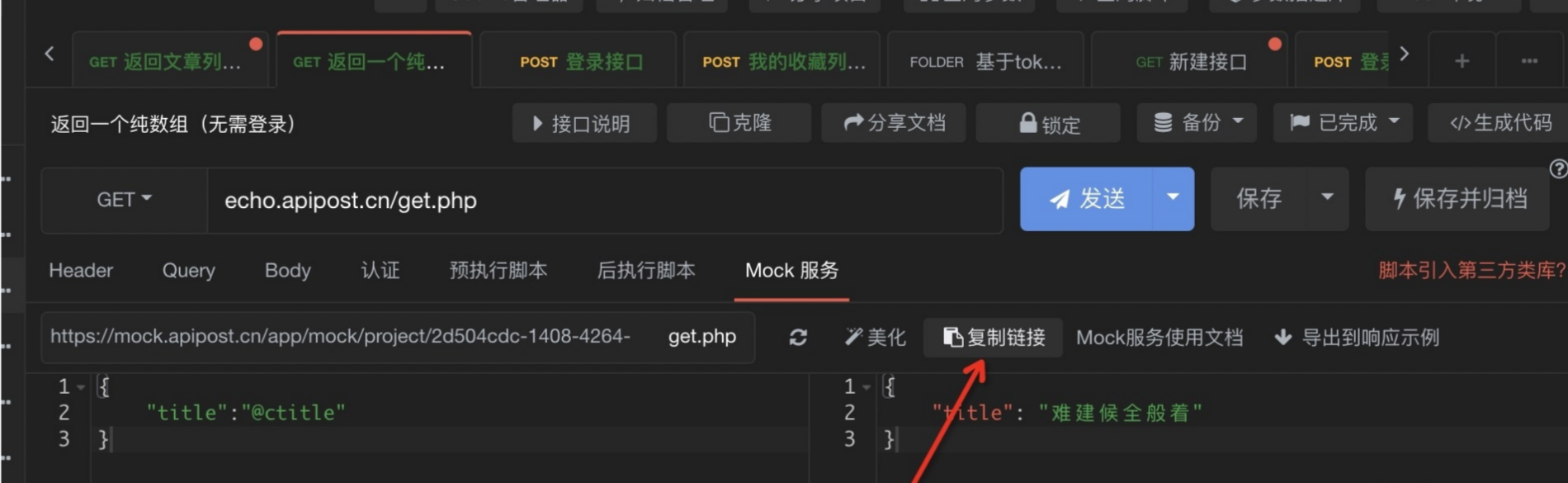 利用ApiPost实现Mock Server服务_apipost mock数据-CSDN博客