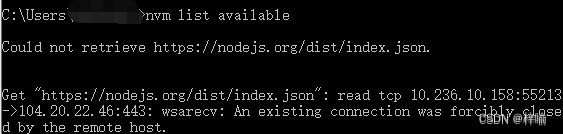 nvm获取可用列表报错Could not retrieve https://nodejs.org/dist/index.json-CSDN博客