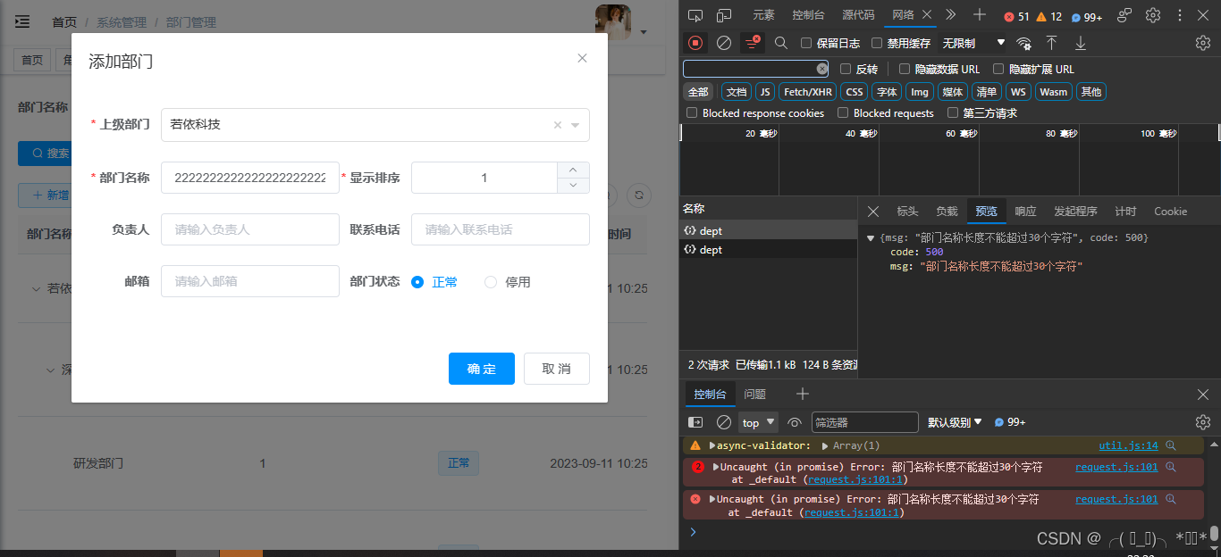 Ruoyi Vue触发参数验证异常和自定义参数注解vue 参数注释 Csdn博客