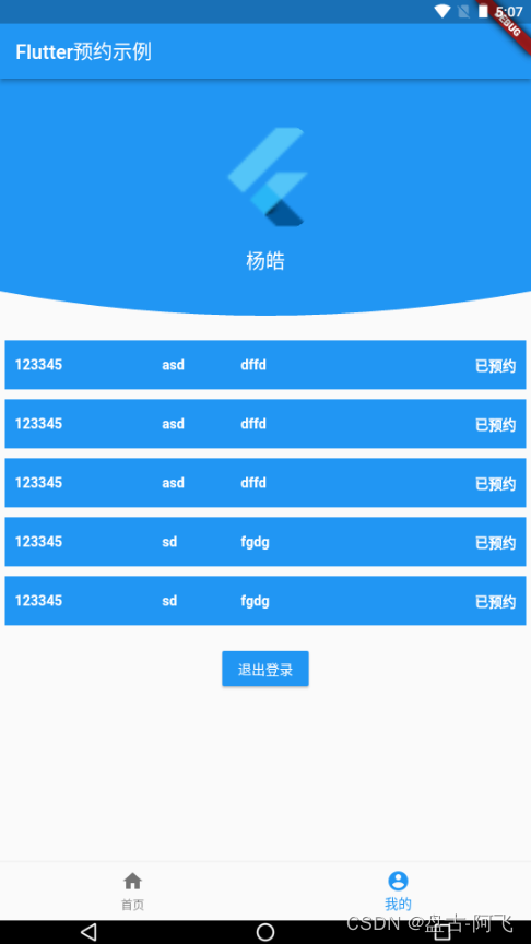 实战开发springboot+flutter开发预约appDemo_若依 flutter-CSDN博客