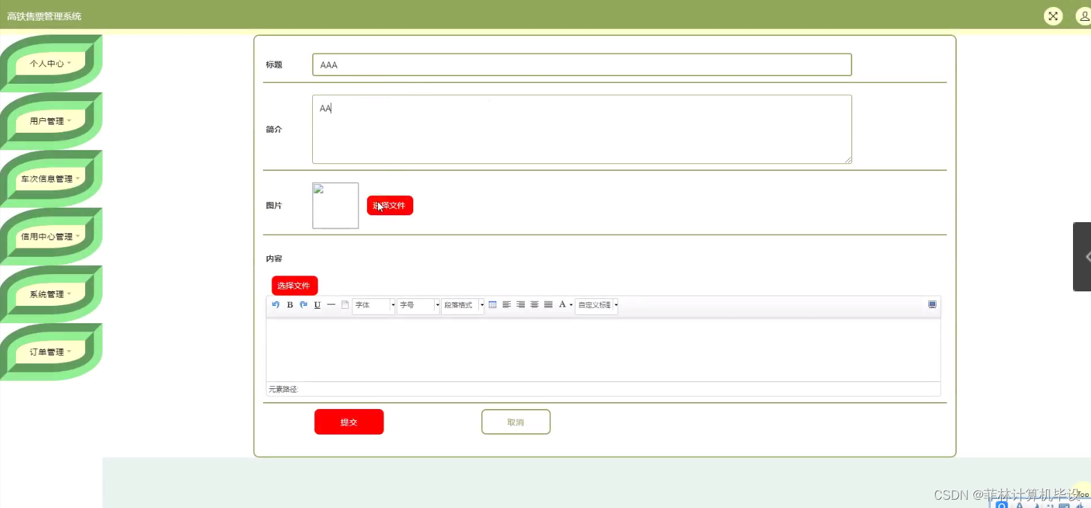 高铁售票管理系统jspjavaspringmvcmysqlmybatis高铁售票和火车票管理系统 Csdn博客