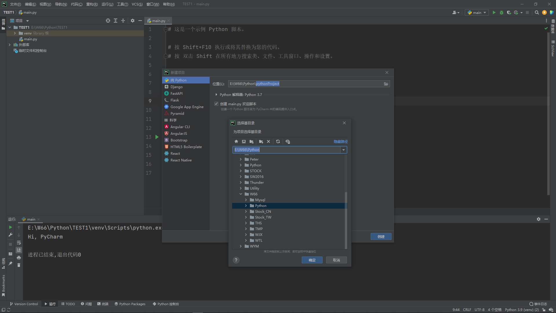 【Pycharm】如何使用Pycharm新建一个项目和安装引入库的方法（详细图文步骤解说）_pysrt安装-CSDN博客