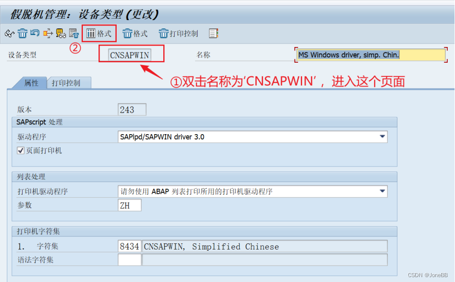 SAP——SMARTFORMS设置纸张大小_sap打印机设置纸张大小-CSDN博客