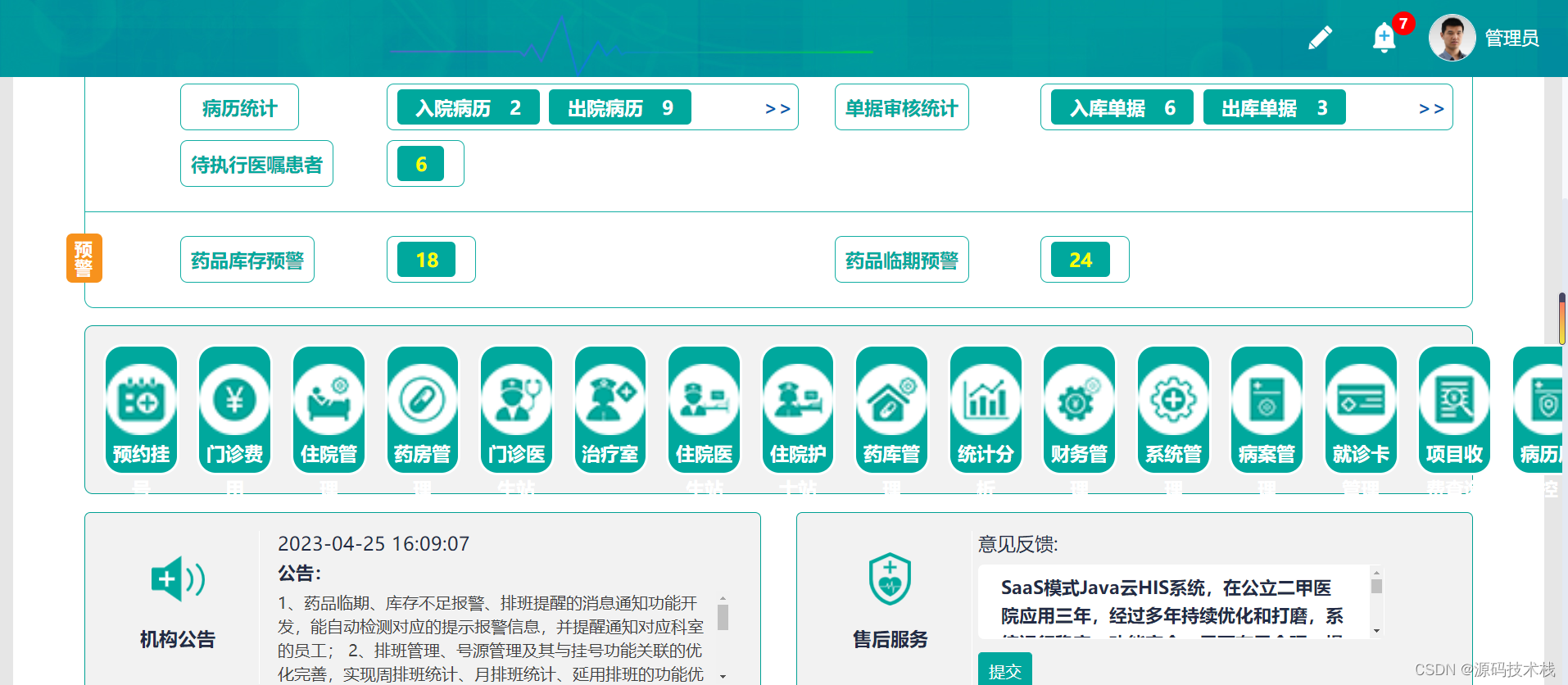 云his系统首页功能实现(springboot框架、saas模式) Csdn博客