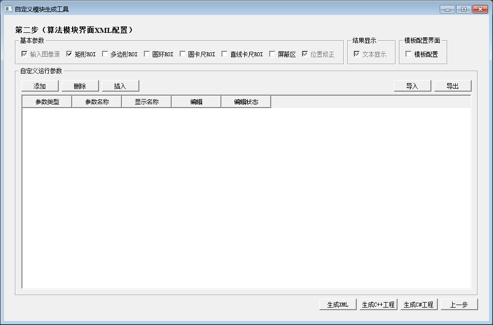 【VisionMaster】二次开发之第三方库的使用_visionmaster 算子开发-CSDN博客