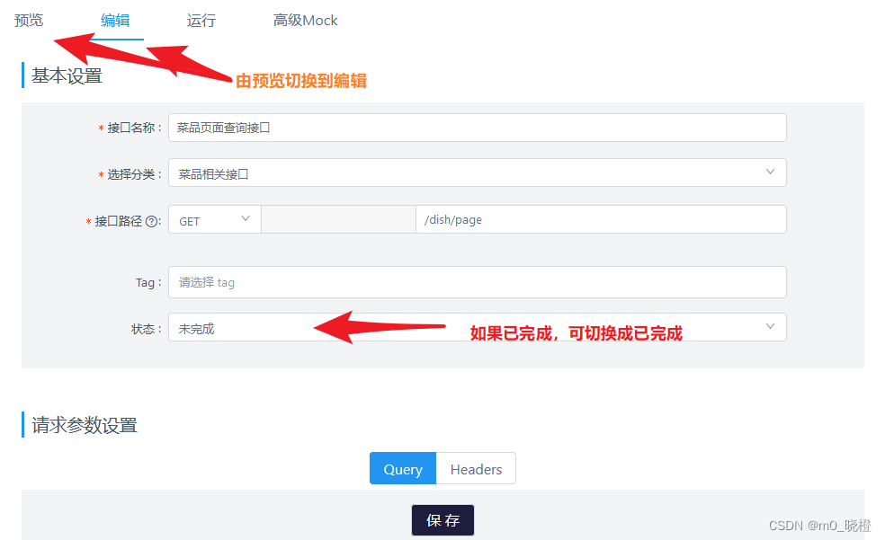 Yapi使用（快速入门）_yapi.smart-xwork.cn-CSDN博客