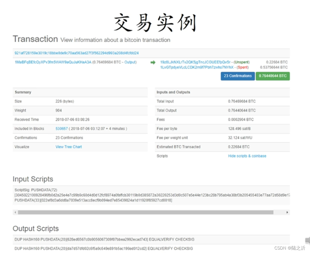 《区块链技术与应用》北大肖臻老师——课程笔记【9 10】比特币 脚本 Csdn博客 