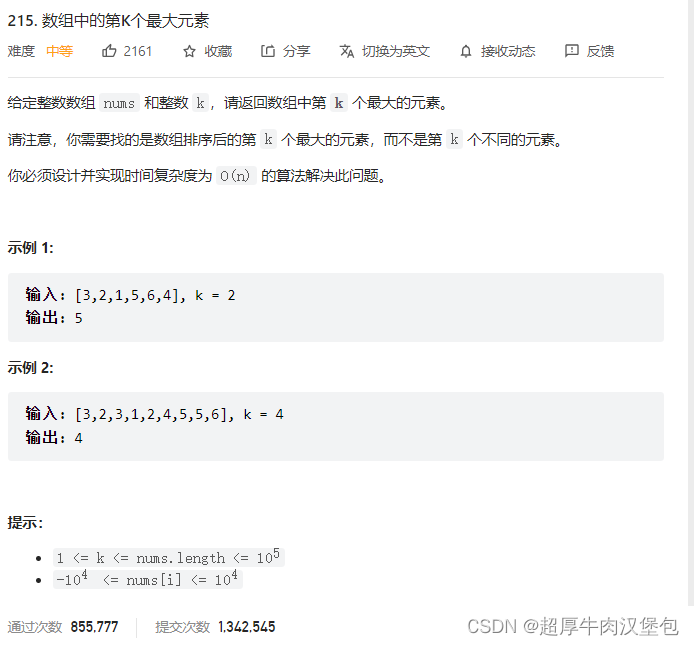 Leetcode 215 数组中的第k个最大元素 （堆） Csdn博客