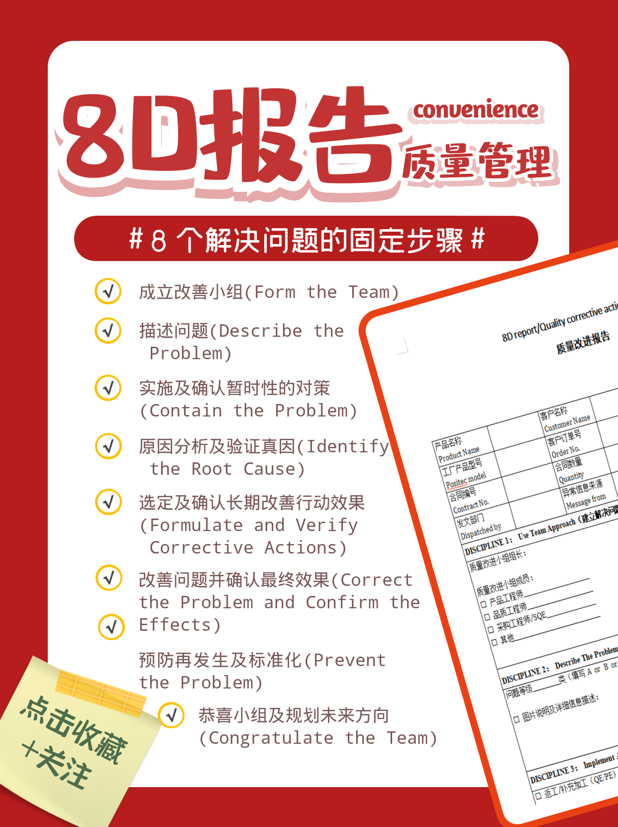质量管理8D报告详解，附报告模板_8d分析报告模板-CSDN博客