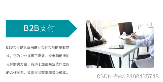 【B2C支付、B2B支付、O2O支付是什么有什么区别呢？】_b2c转账_ys18108435748的博客-CSDN博客