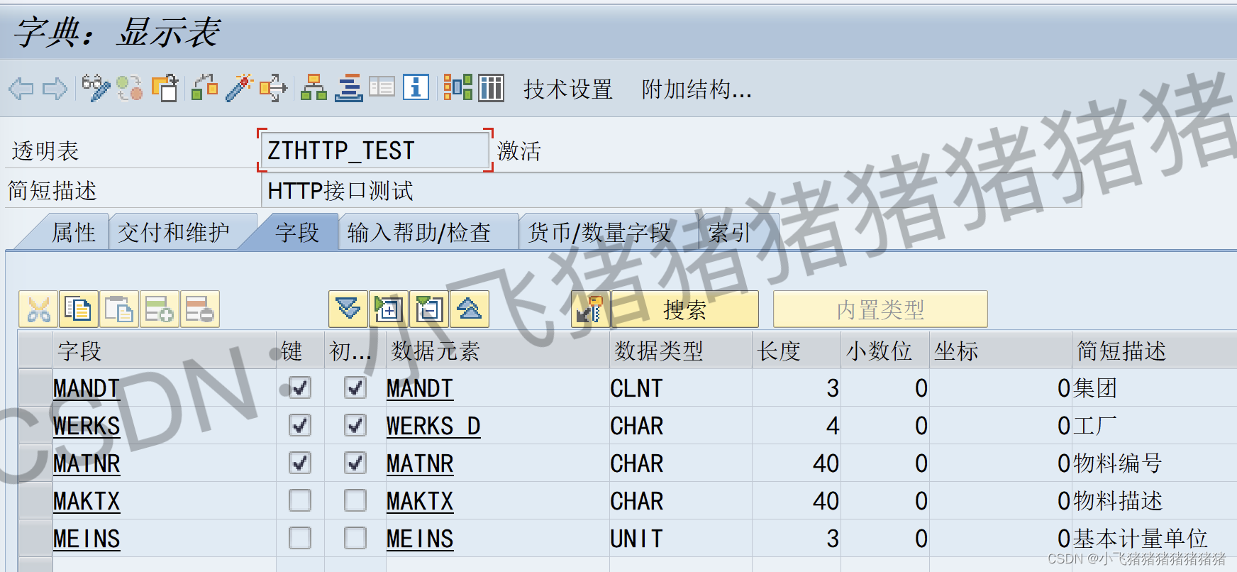 Sap 接口sap 接口测试 Csdn博客