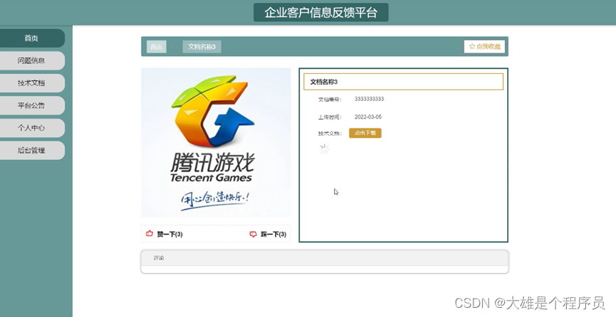 基于springboot实现企业客户信息反馈平台演示【附项目源码】分享springboot反馈业务 Csdn博客