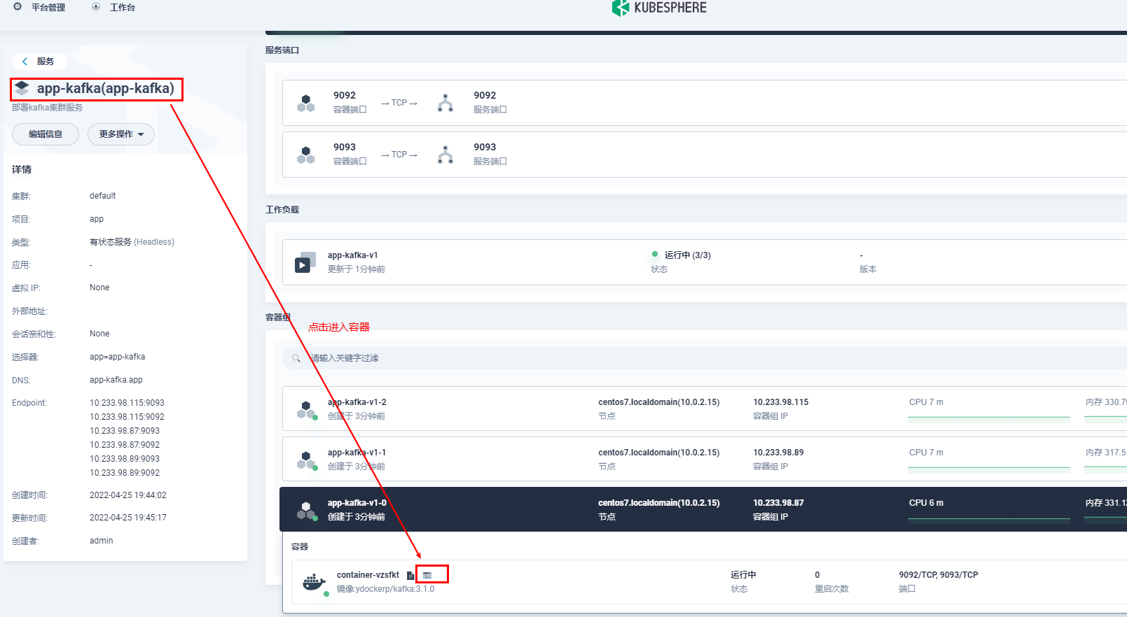 （十三）从零开始搭建k8s集群——使用KubeSphere管理平台搭建一个高可用的zookeeper版kafka集群服务_kubesphere kafka-CSDN博客