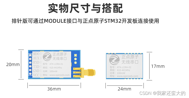 正点原子lora模块的使用-----透明传输_正点原子lora模块手册-CSDN博客