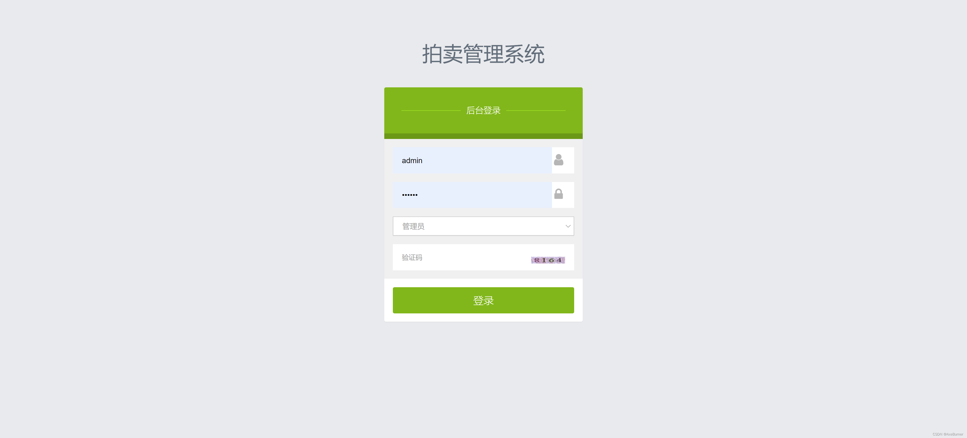 网上拍卖系统 竞拍系统在线拍卖系统axeburner的博客 Csdn博客