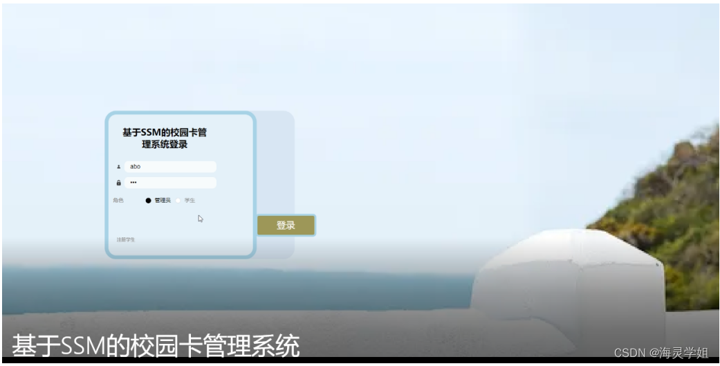 [附源码]JAVA+ssm基于的校园卡管理系统（程序+Lw)_学生卡开发管理系统-CSDN博客