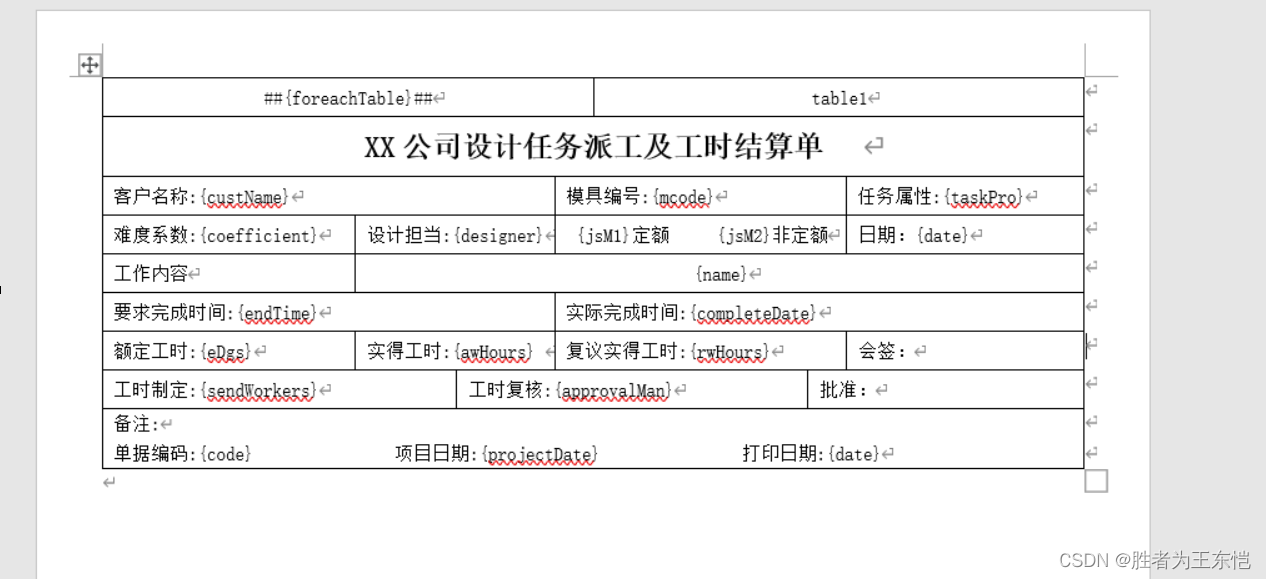 Java使用apache Poi根据word模板生成word报表 增加插入符号、控制分页功能 Javaword文档模板导出报表 Csdn博客