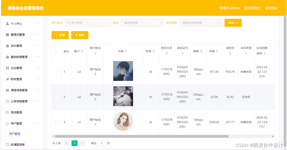 基于vue的健身房会员管理系统基于vue健身房管理系统 Csdn博客 7253