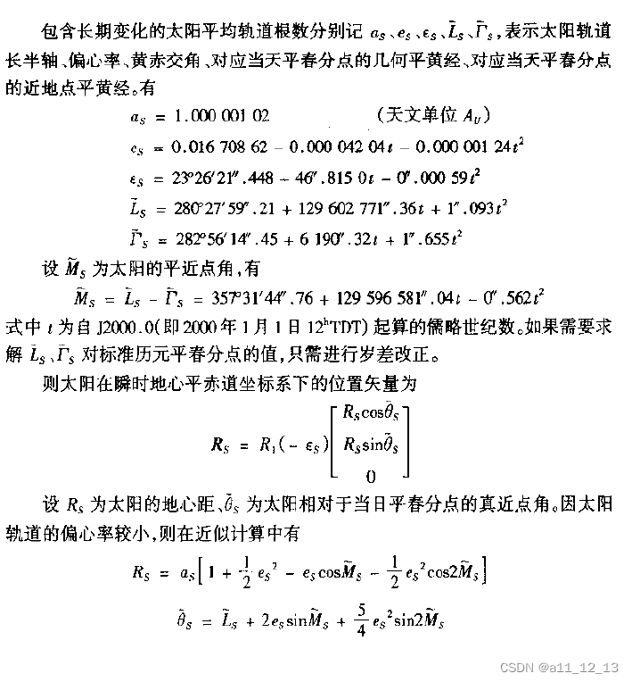 太阳轨道根数计算_轨道6根数 j2000-CSDN博客