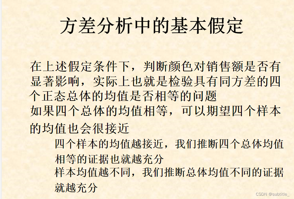 数理统计笔记9：方差分析大学数理统计方差分析笔记整理 Csdn博客