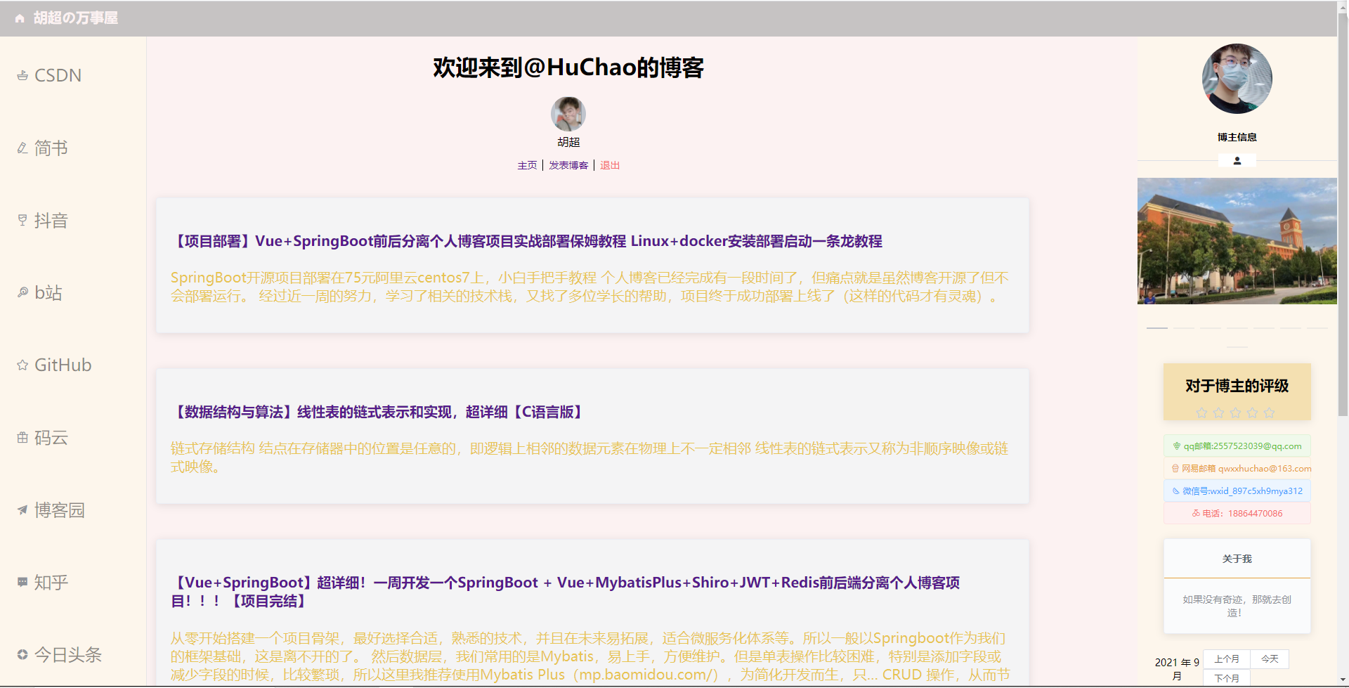 【Vue+SpringBoot】超详细！一周开发一个SpringBoot + Vue+MybatisPlus+Shiro+JWT+Redis前后端分离个人博客项目！！！【项目完结 ...