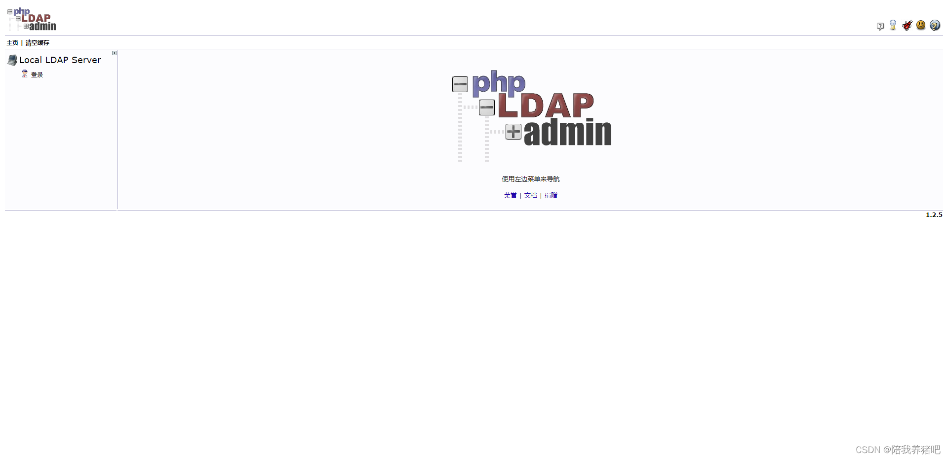 全网最全Centos7.9搭建LDAP服务器+图形界面_ldap服务器搭建-CSDN博客