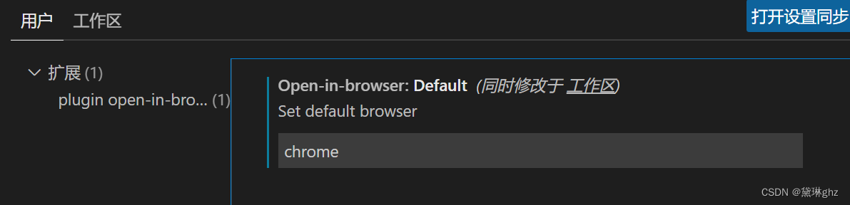 vscode插件之open in browser修改运行的浏览器_vscode open in browser-CSDN博客