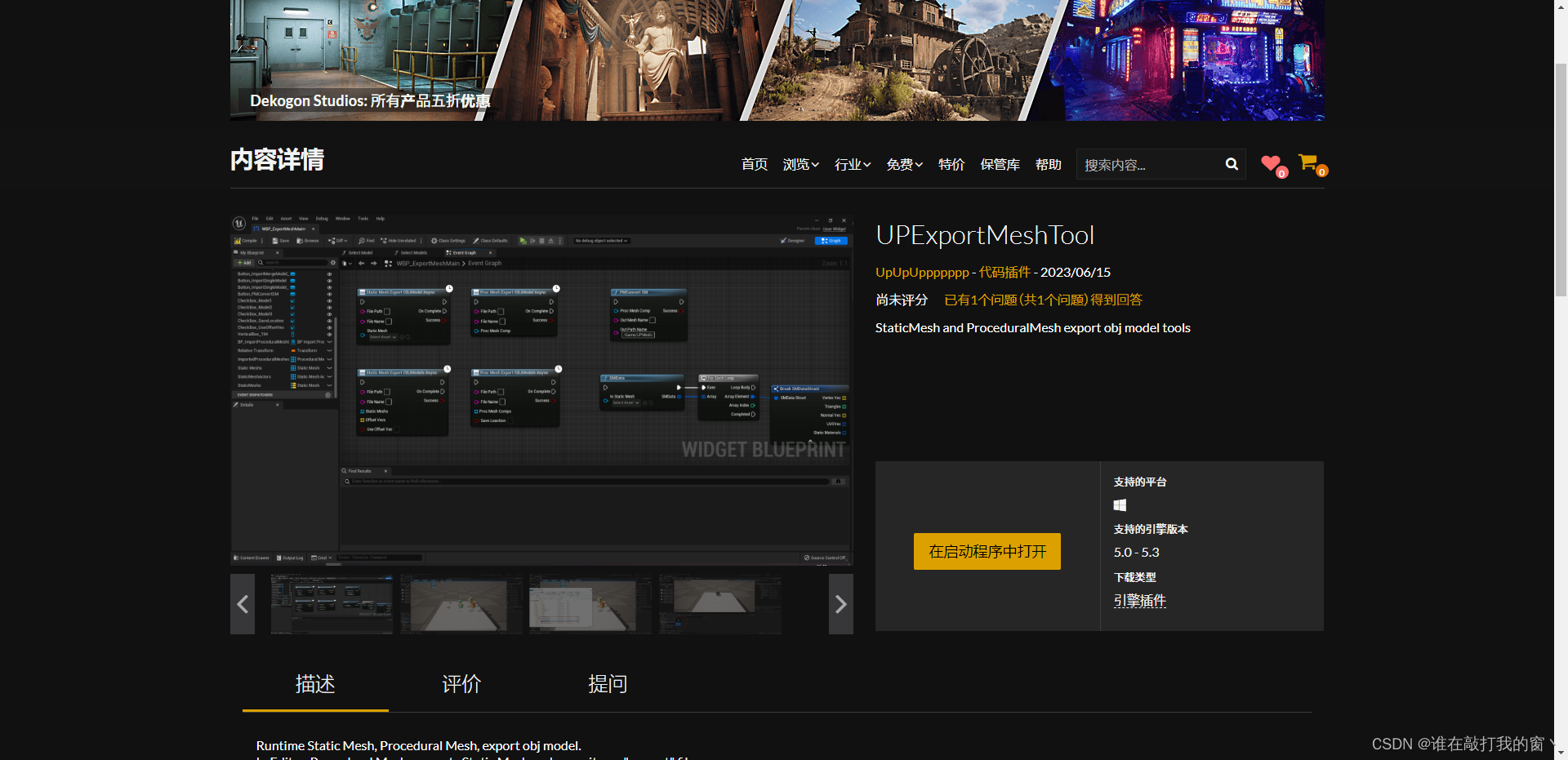 UE5 C++ 运行时导出obj模型_ue读取obj序列-CSDN博客